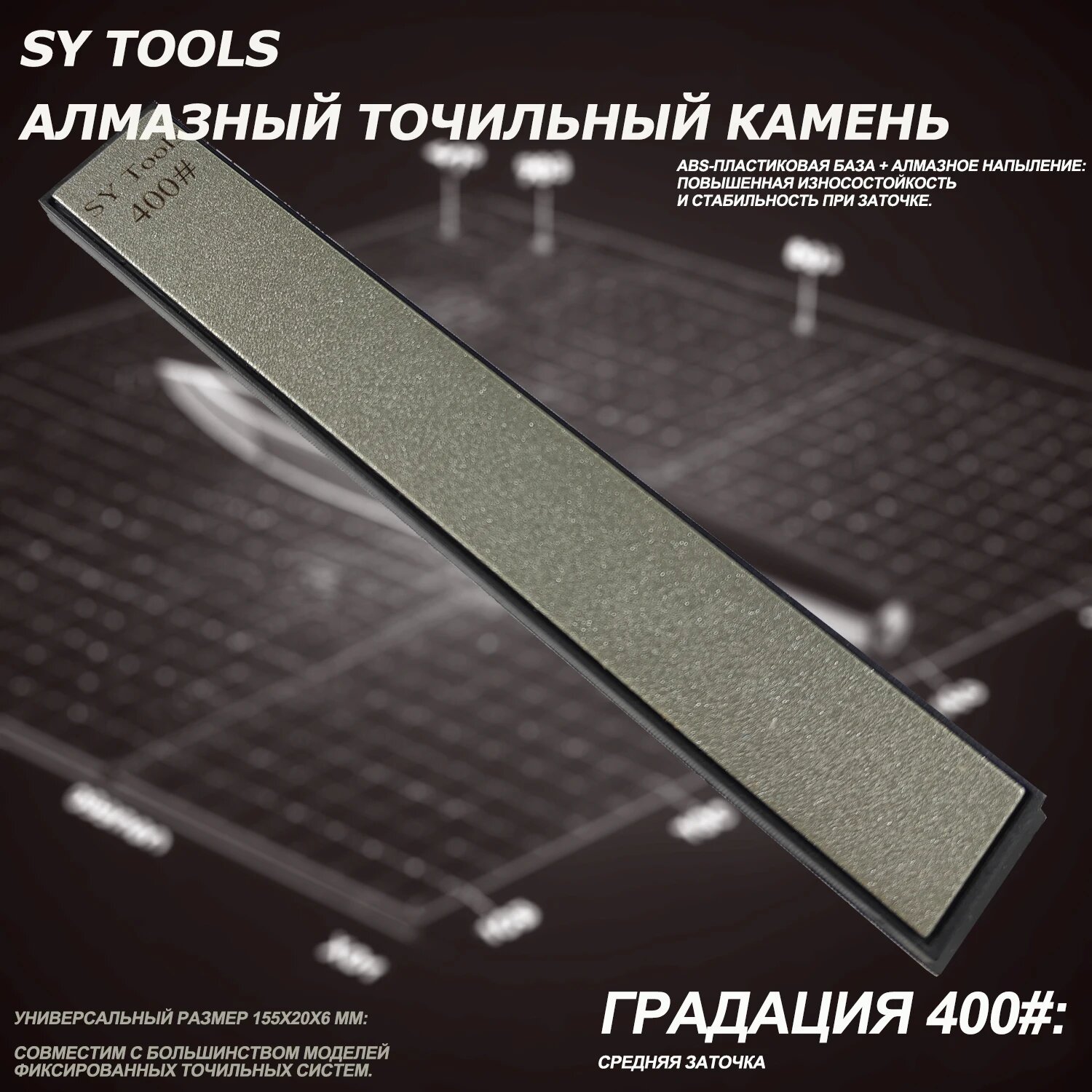 Алмазный точильный камень Sy Tools 400 grit, серый