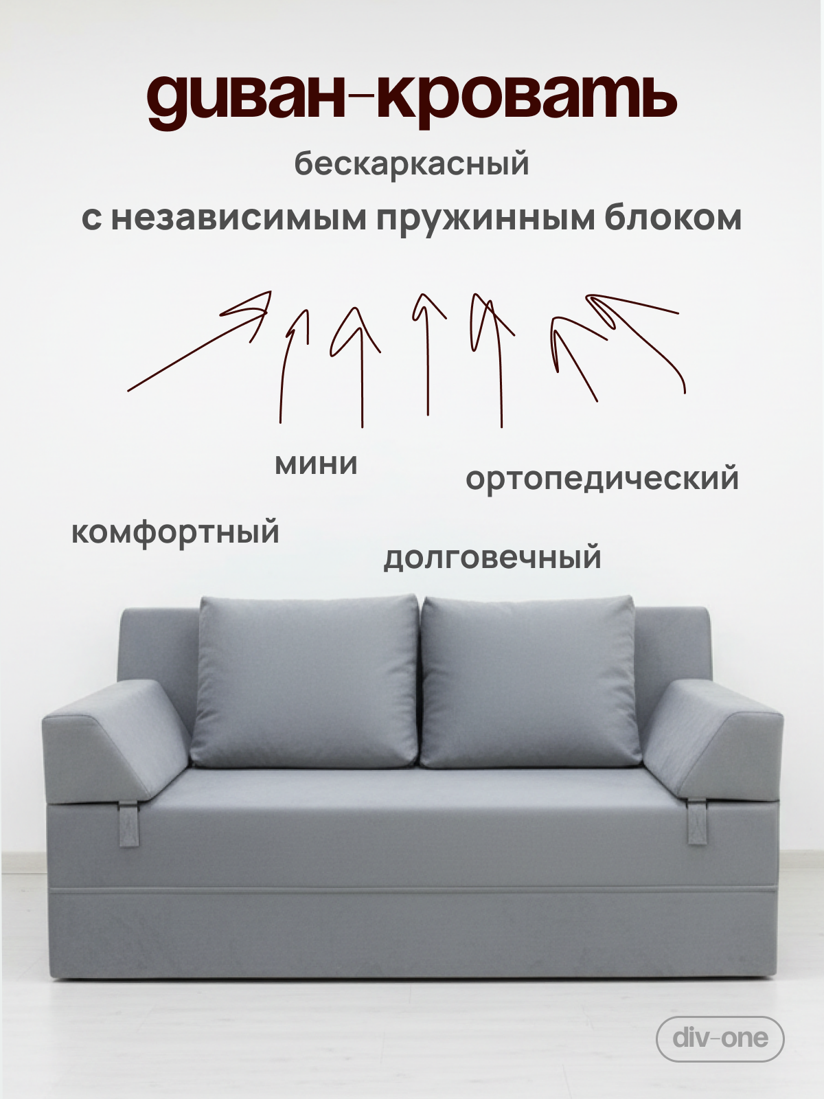 Диван раскладной двухместный от Div-one 155*93 см, трансформер, бескаркасный, спальное место 155*190 см, серый