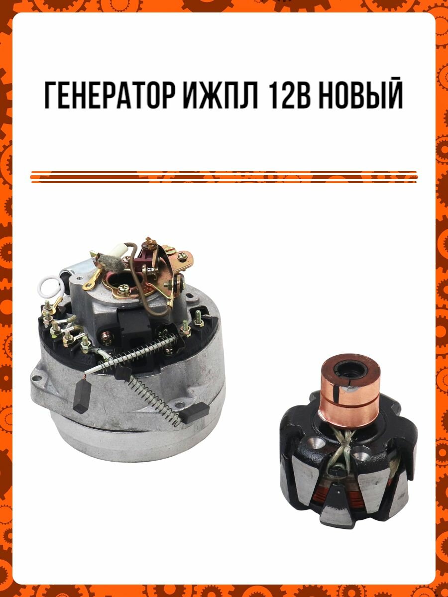 Генератор ИжПл 12В Новый