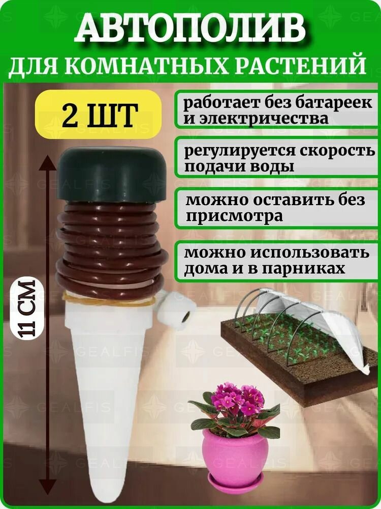 Автополив для комнатных растений капельный