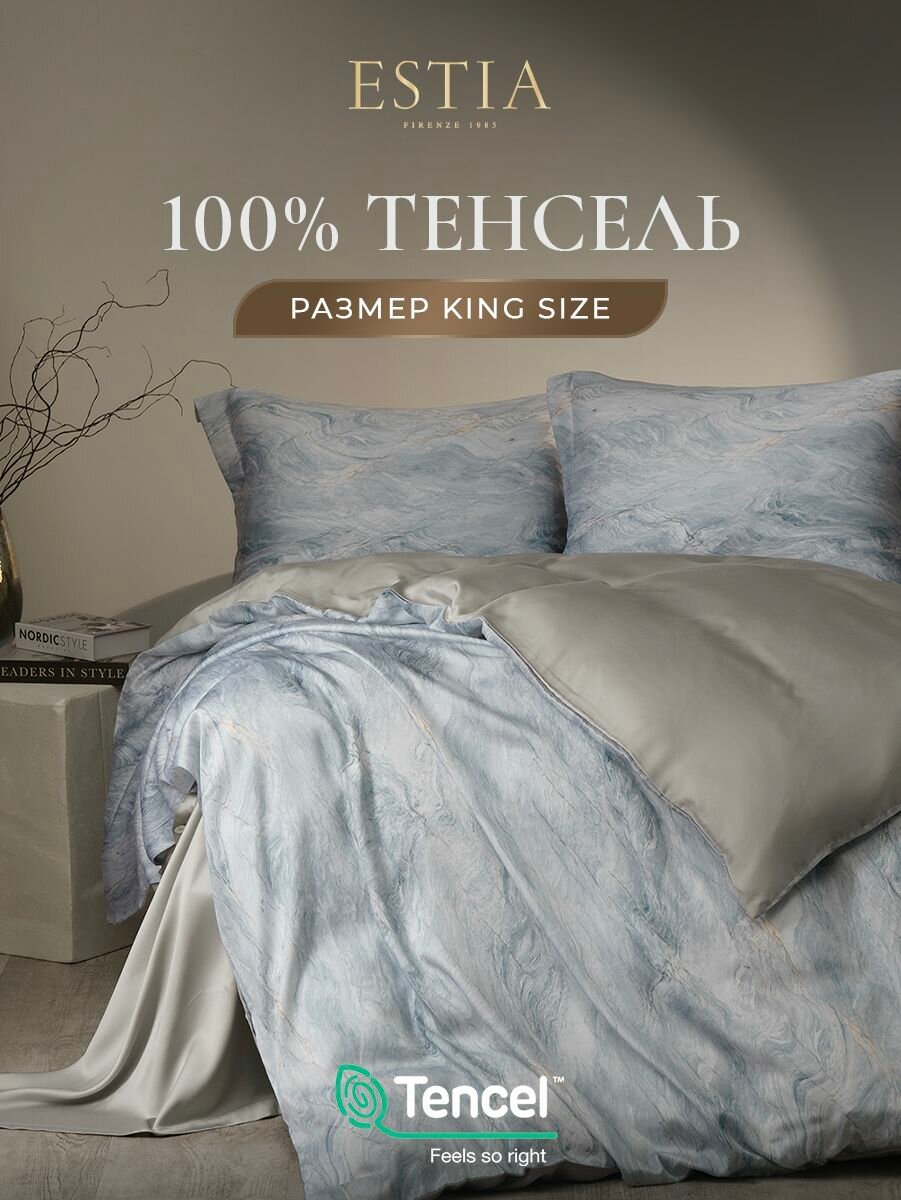 ESTIA Комплект постельного белья King size "Далфи" 220х240-1/240х260-1/50х70-2 сатин, тенсель, эвкалиптовое волокно