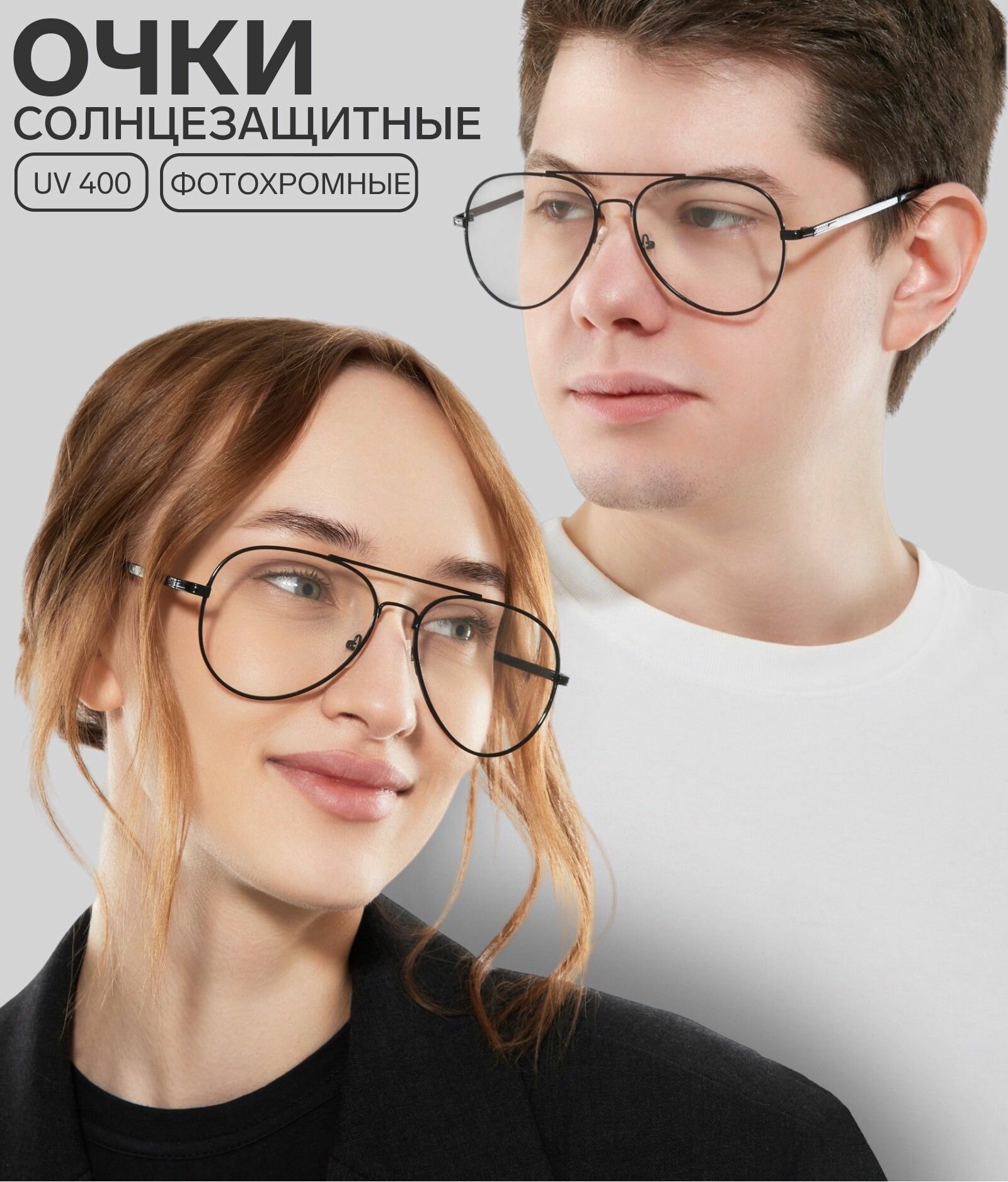 Солнцезащитные очки