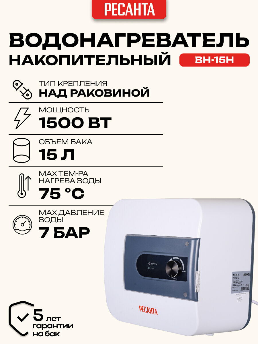 Водонагреватель накопительный Ресанта ВН-15Н, 15 л, вертикальный, эмалированный бак