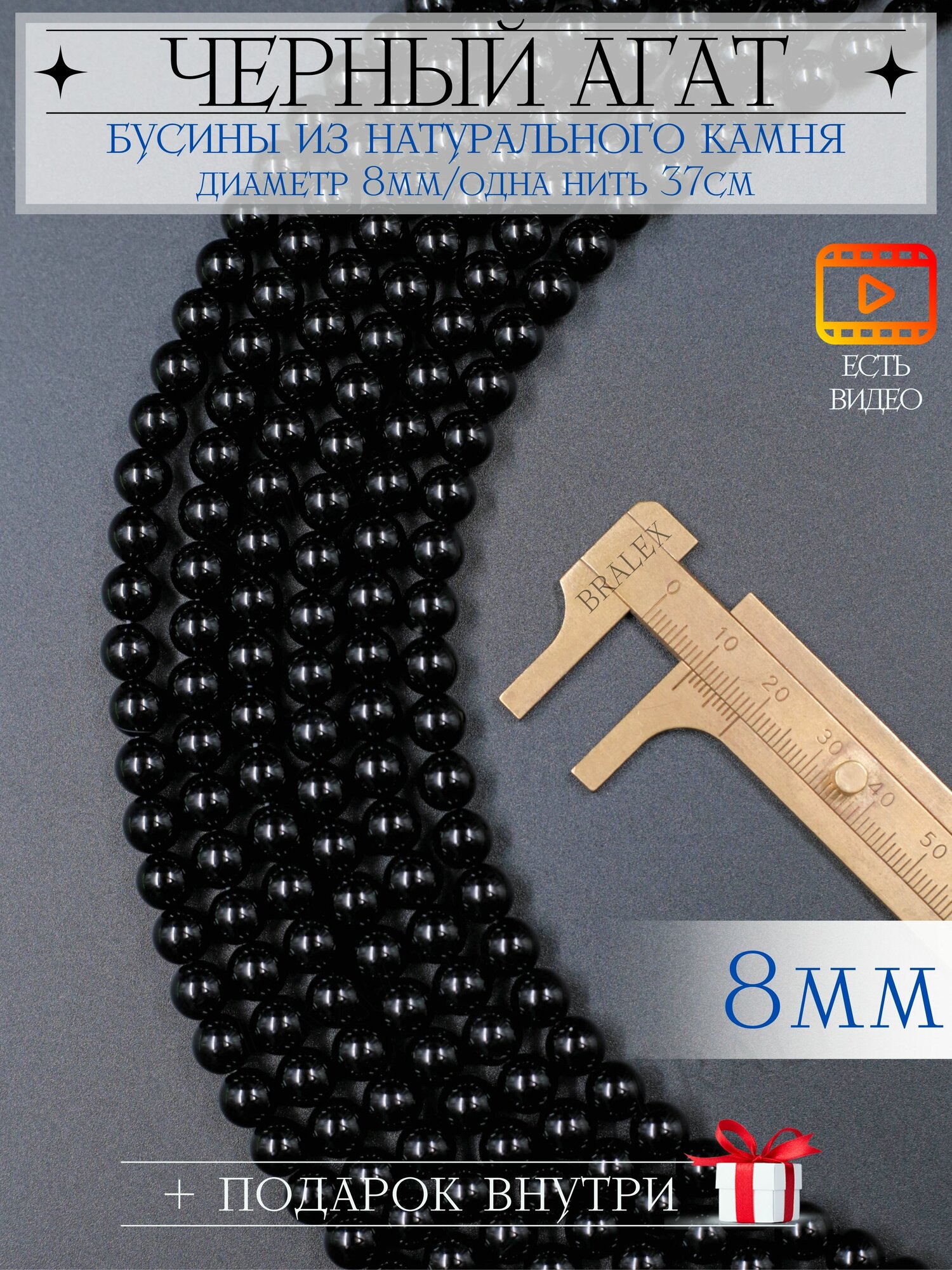 Бусины 8мм из натурального камня черный агат однотонный