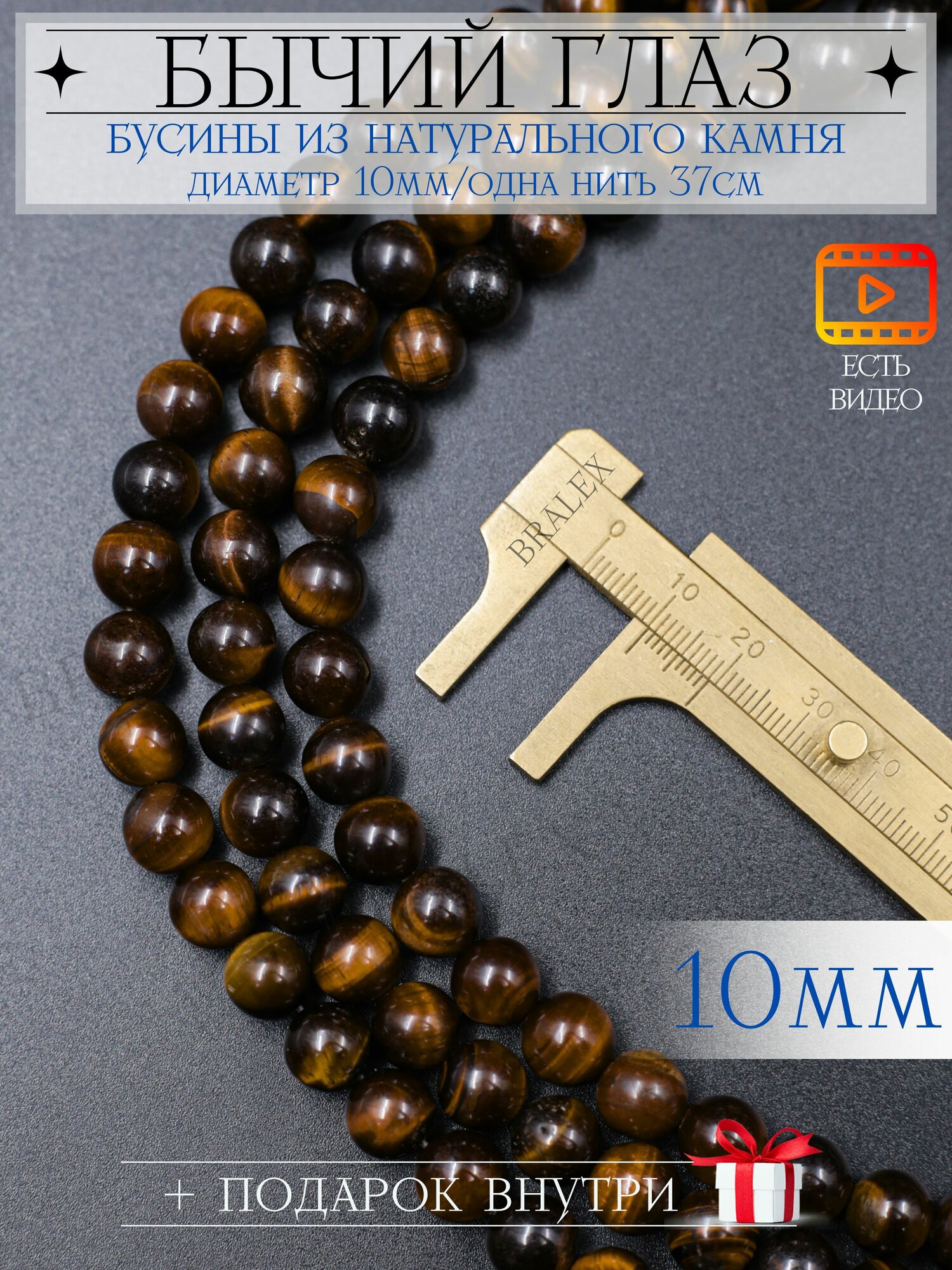 Бусины 10мм из натурального камня бычий глаз