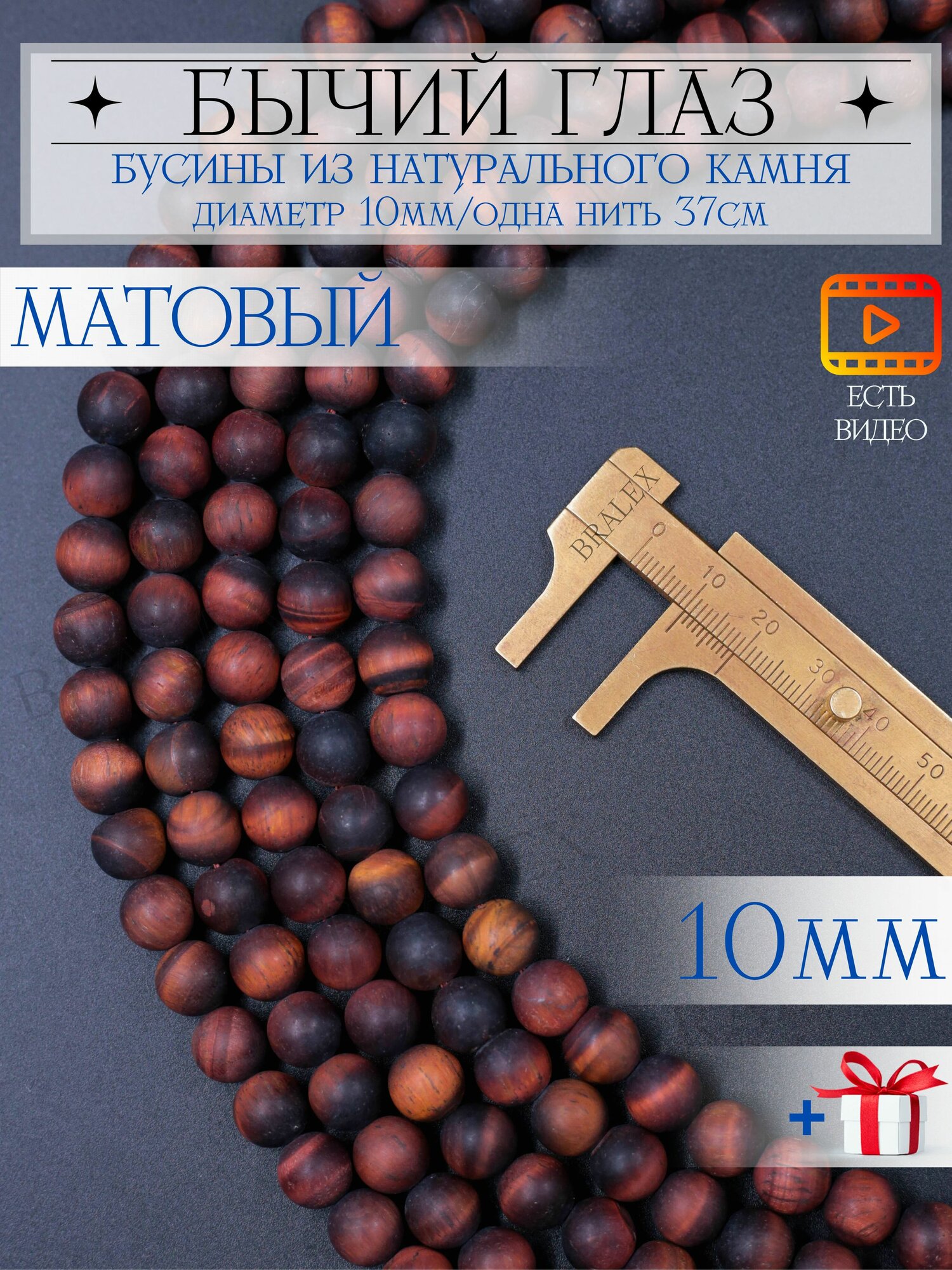 Матовые бусины 10мм из натурального камня бычий глаз