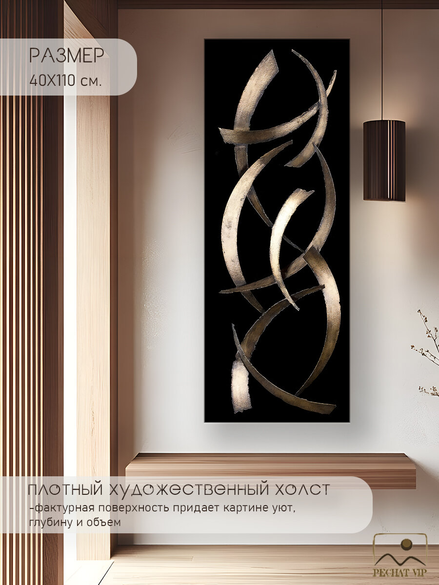 Картина на стену для интерьера Узкие 40х110 см.
