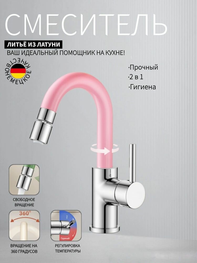 Смеситель для кухни латунный с двумя режимами потока душ и аэратор и поворотным изливом