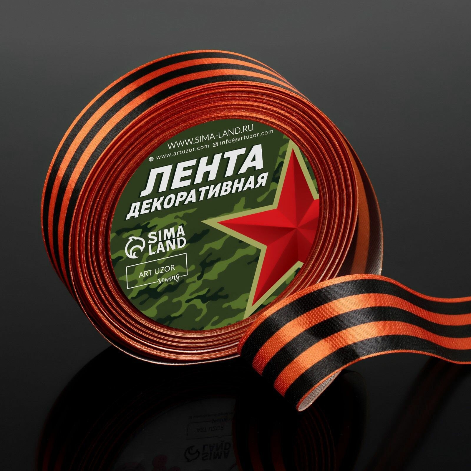 Лента "Георгиевская" атласная, 25 мм, 18 м / лента к 9 мая