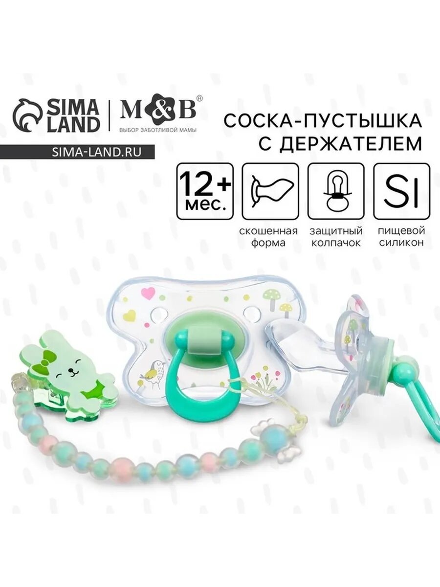 Ортодонтическая силиконовая соска для малышей