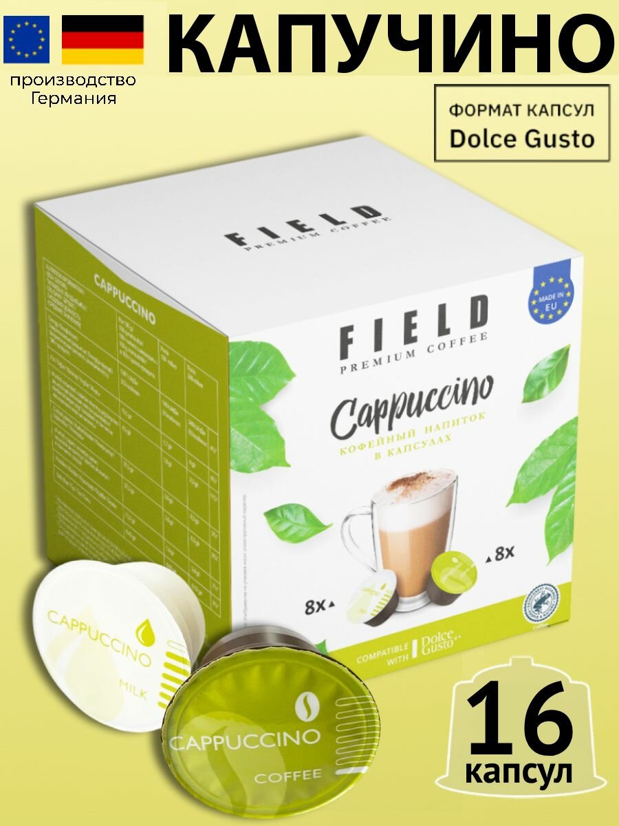 Кофе в капсулах Field Dolce Gusto Cappuccino Капучино упаковка 16шт