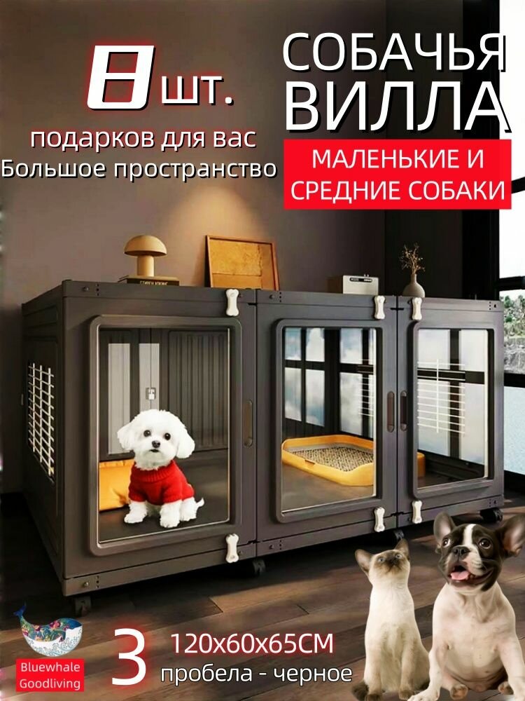 Клетка для собаки. Прозрачная клетка для домашних животных. Подходит для собак маленьких и средних размеров. Черный/3 пробела. Подарок для друга.