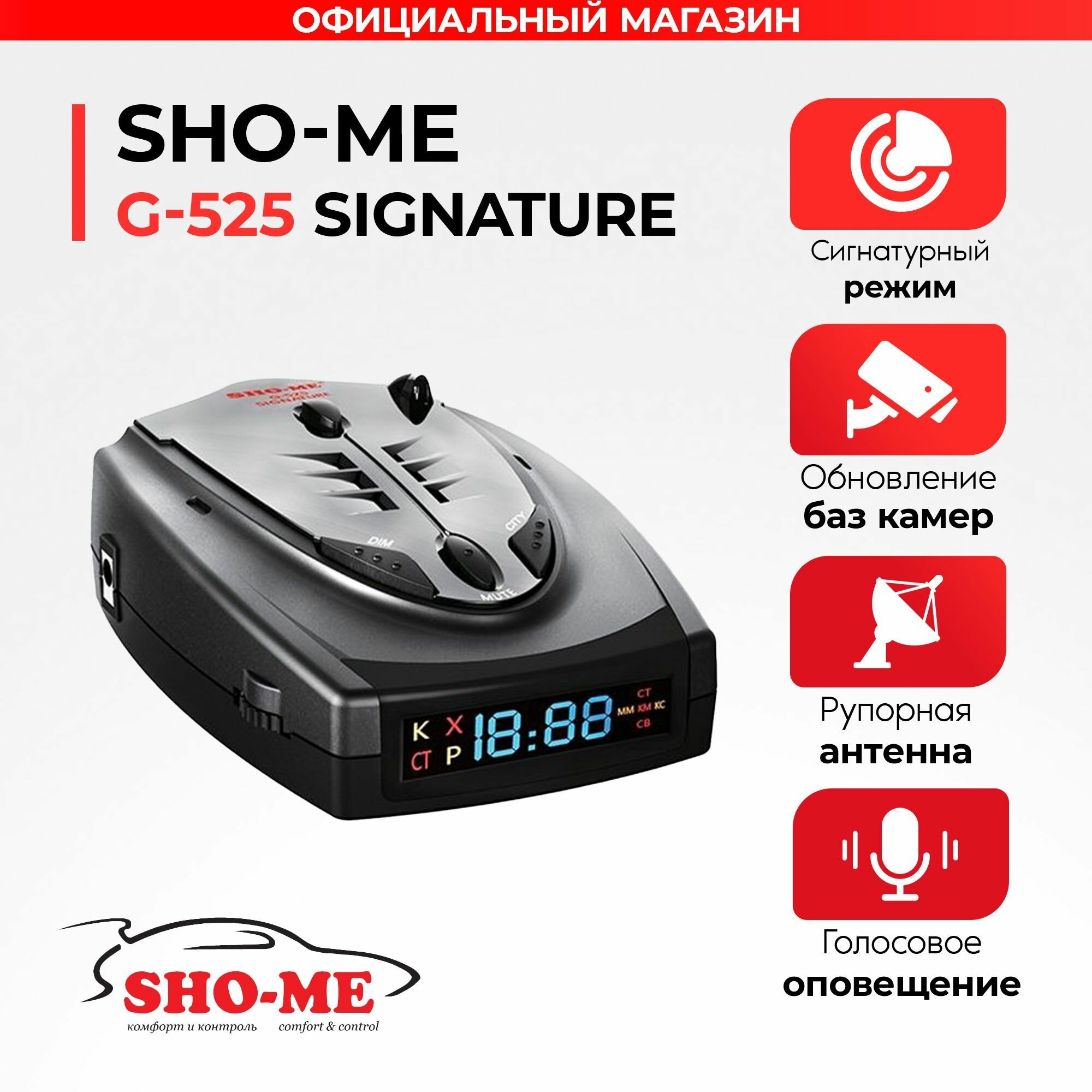 Сигнатурный радар-детектор Sho-Me G-525 Signature с GPS модулем