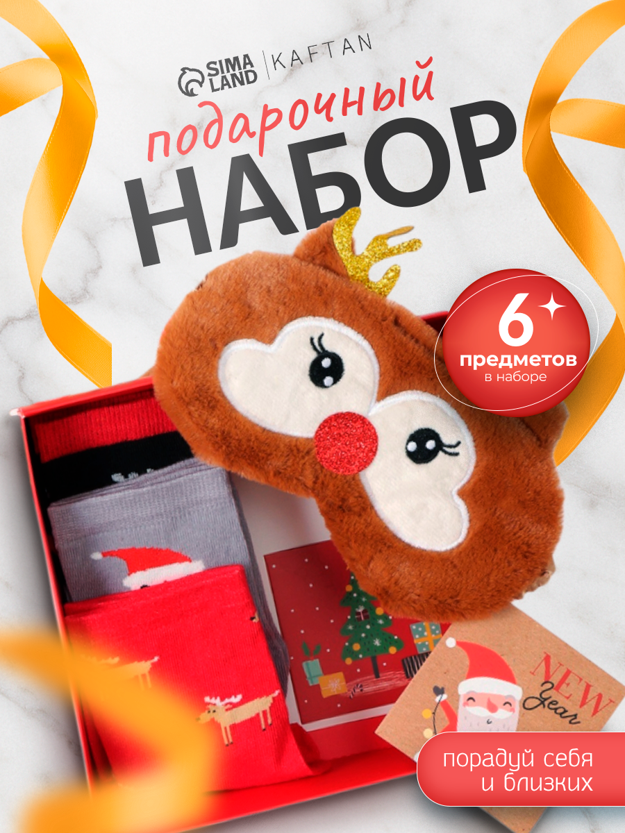 Новогодний подарочный набор KAFTAN "New Year" маска и носки, размер 36-39 (23-25 см)