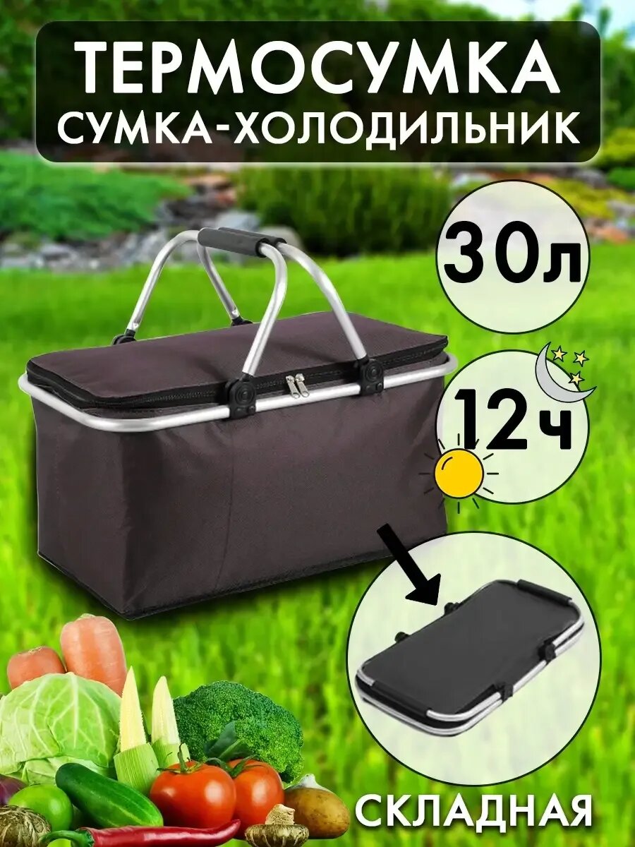 Термосумка KYPSO, для пикника, складная, верхняя ручка, серый, 30 л