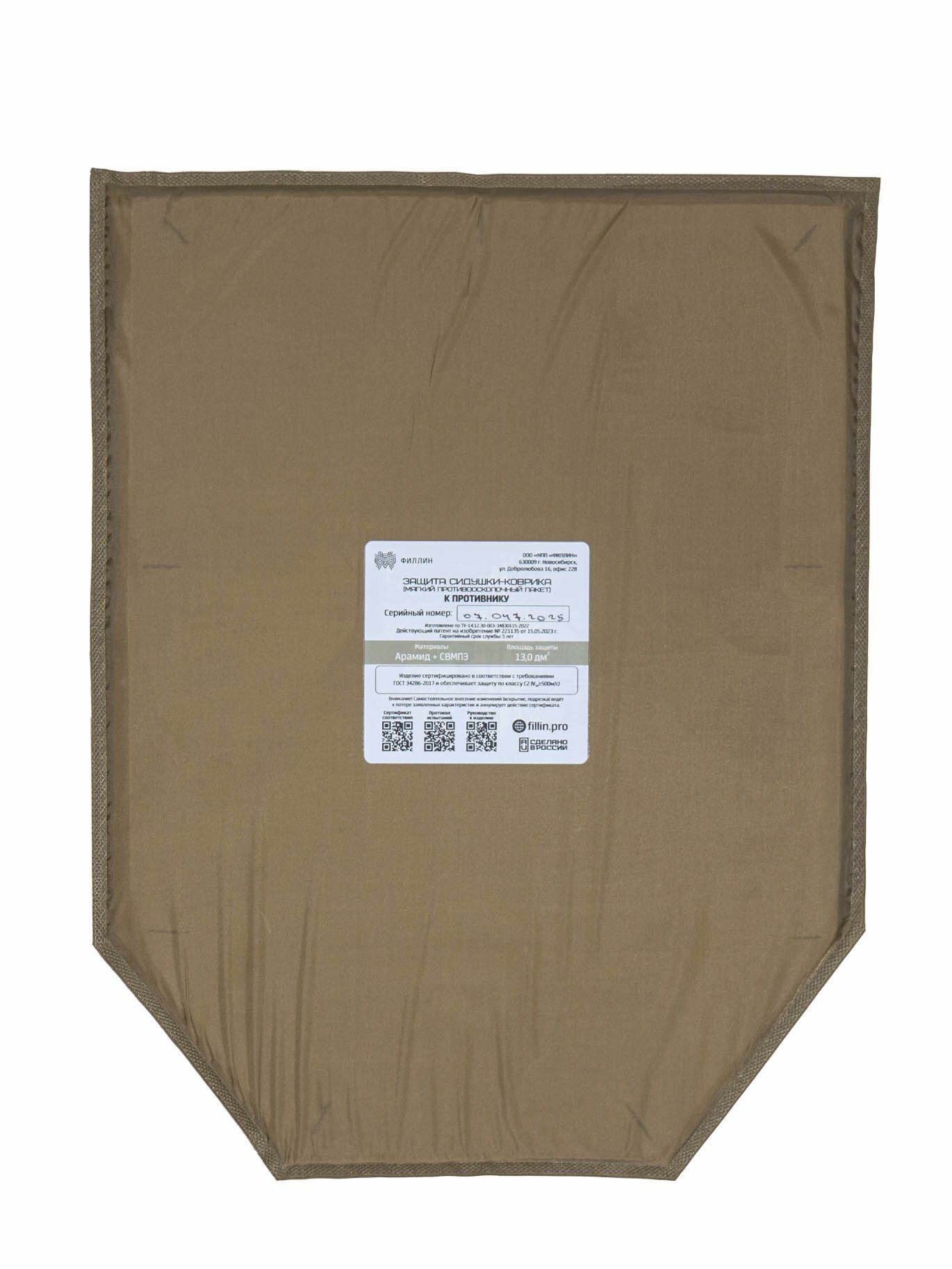 Пакет противоосколочный в сидушку-коврик С2 - НПП "филлин"