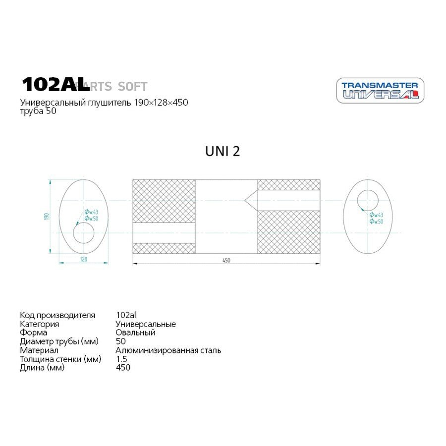Глушитель универсальный 190х128х450 труба 50 EDEX 102AL от официального дистрибьютора, EDEX, артикул 102AL