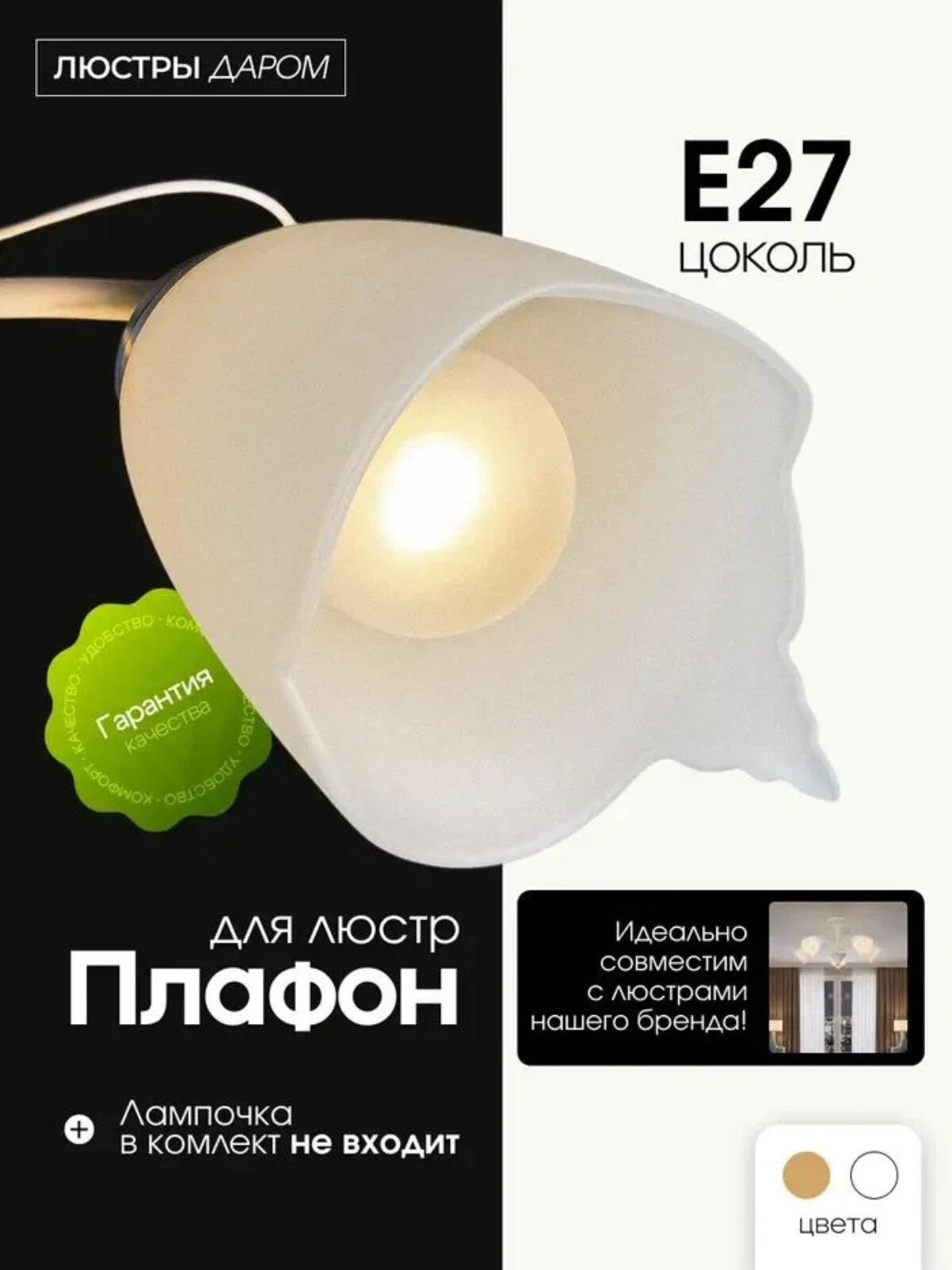 Плафон для люстры белый Люстры Даром E27 пластиковый универсальный диаметр 11 см