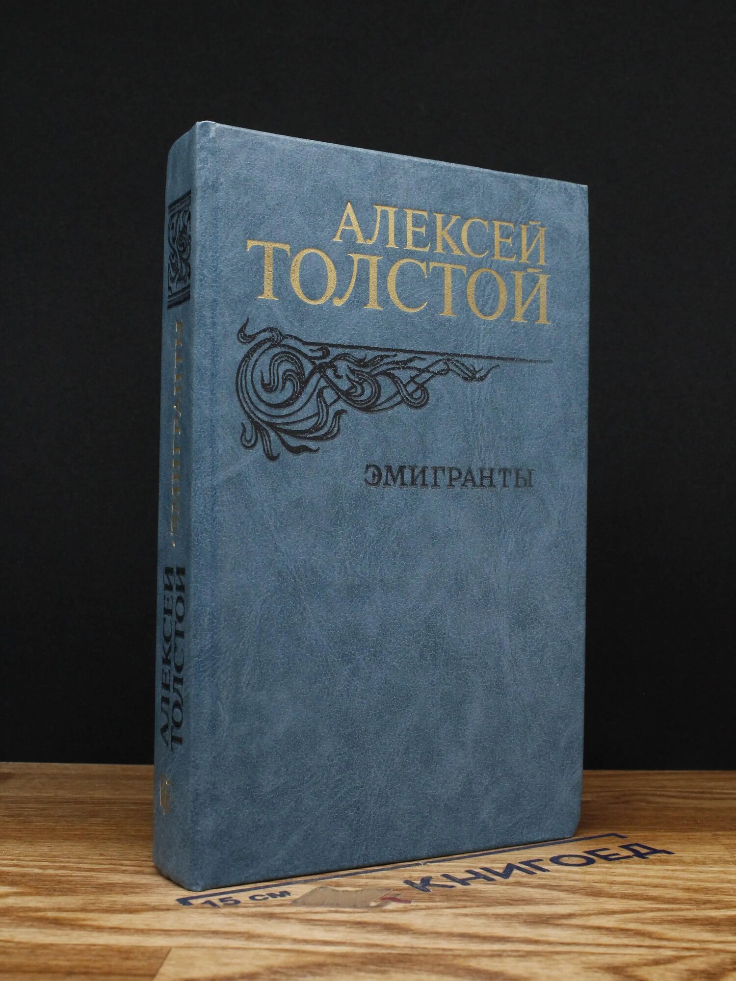 Книга. Эмигранты. Повести и рассказы 1982 (2046857957225)
