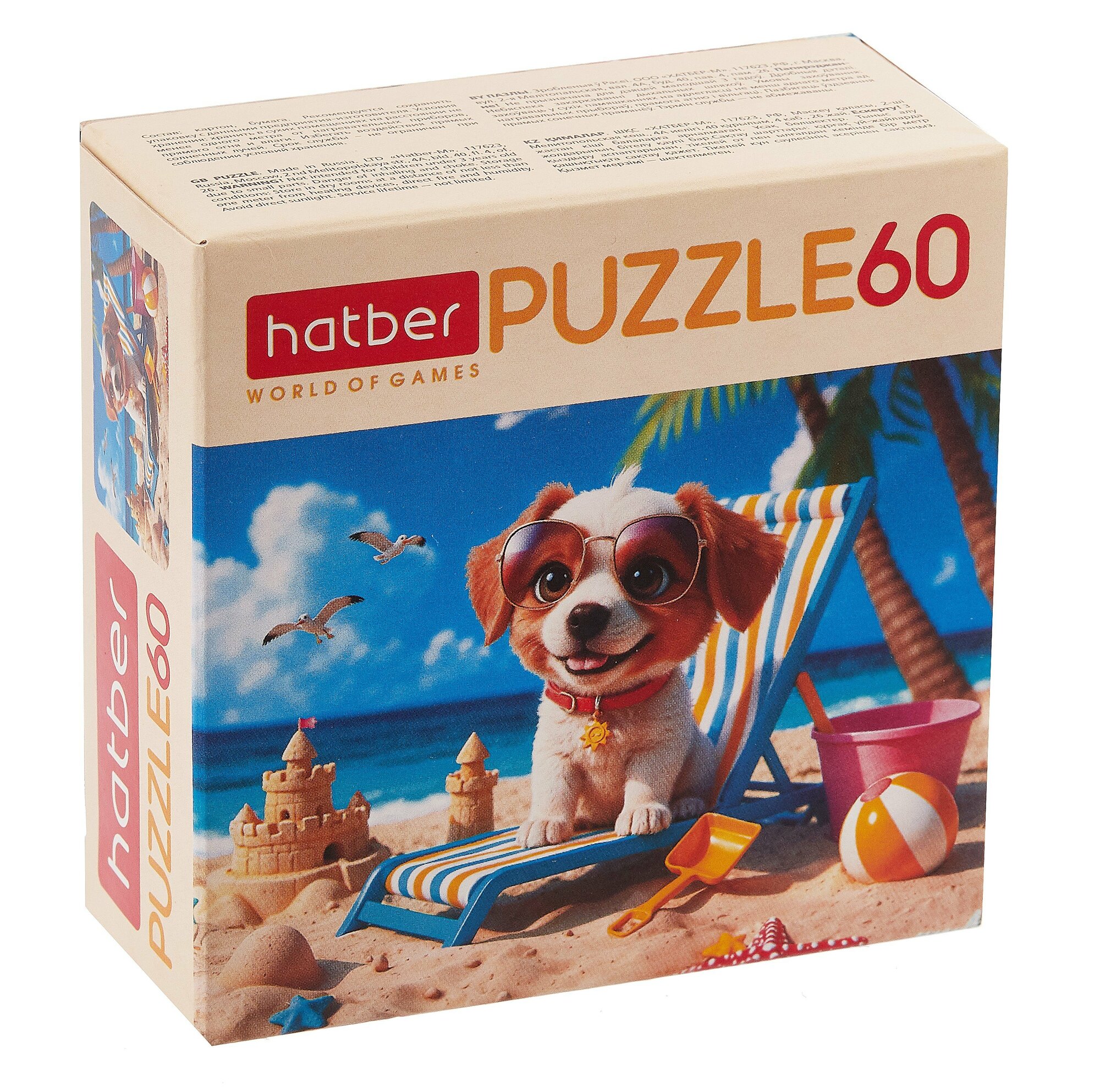 Пазл "Песик на релаксе" для детей 60 элементов А5ф 230Х165мм