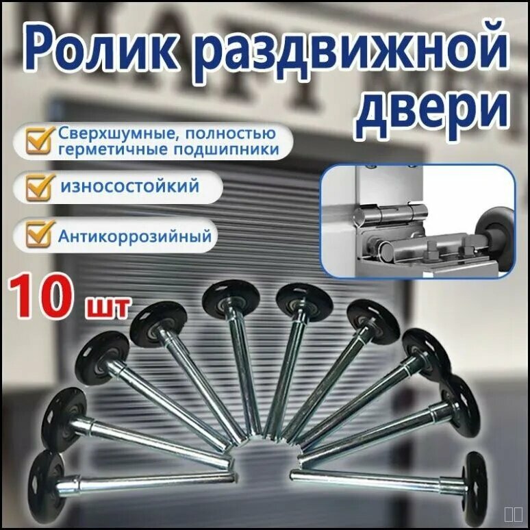 Ролик для подъемных секционных ворот 120 мм 25010В DoorHan (Дорхан) - 10 шт. инструменты для ремонта и строительства