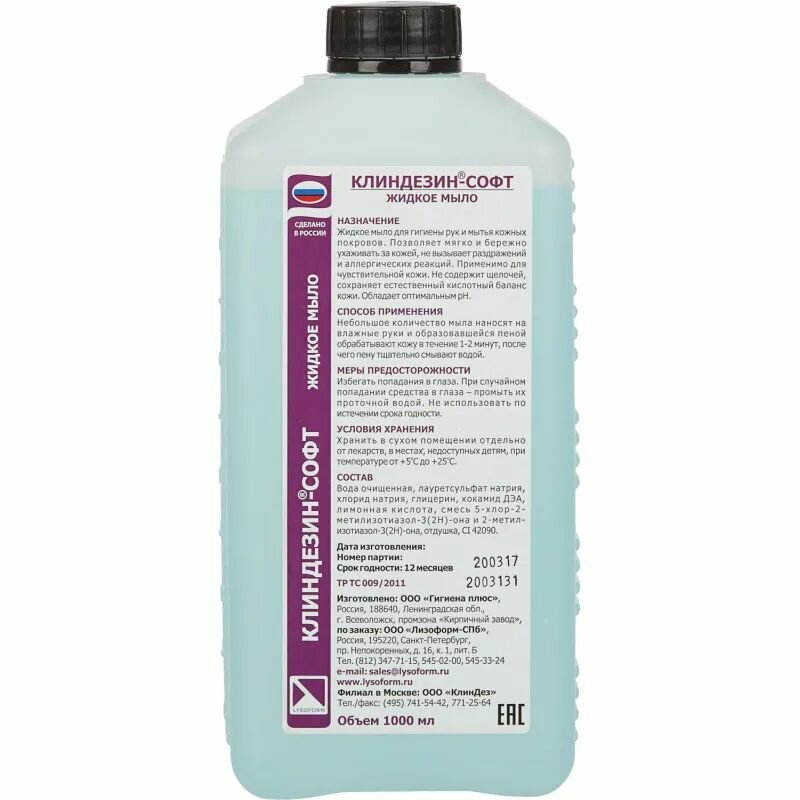 Мыло жидкое дезинфицирующее Клиндезин-софт, 1,0 л