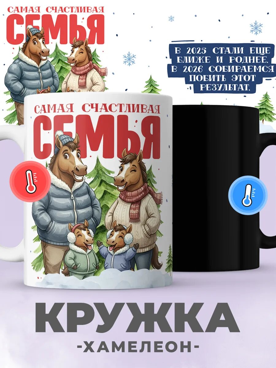 Кружка от "jojomojo" хамелеон с принтом символ года лошадь, керамическая, 330мл