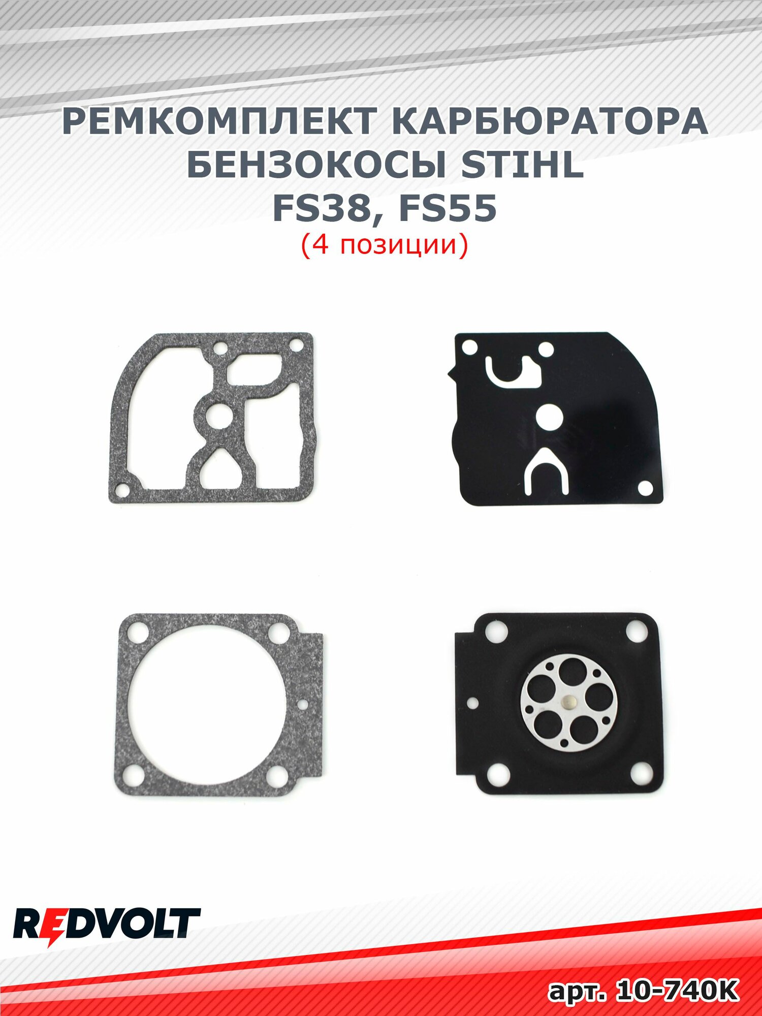 Ремкомплект карбюратора бензокосы (триммера) Stihl FS38, FS55 (4 позиций)
