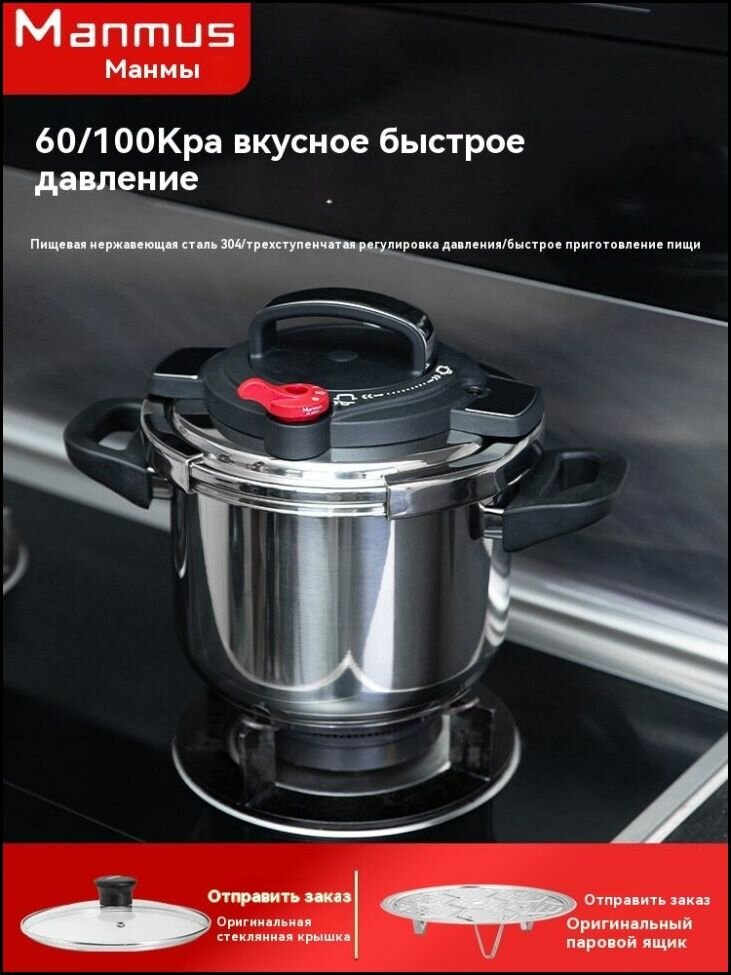 Скороварка Manmus MMS-11 из нержавеющей стали 304 с регулировкой давления и защитой, 6л/9л