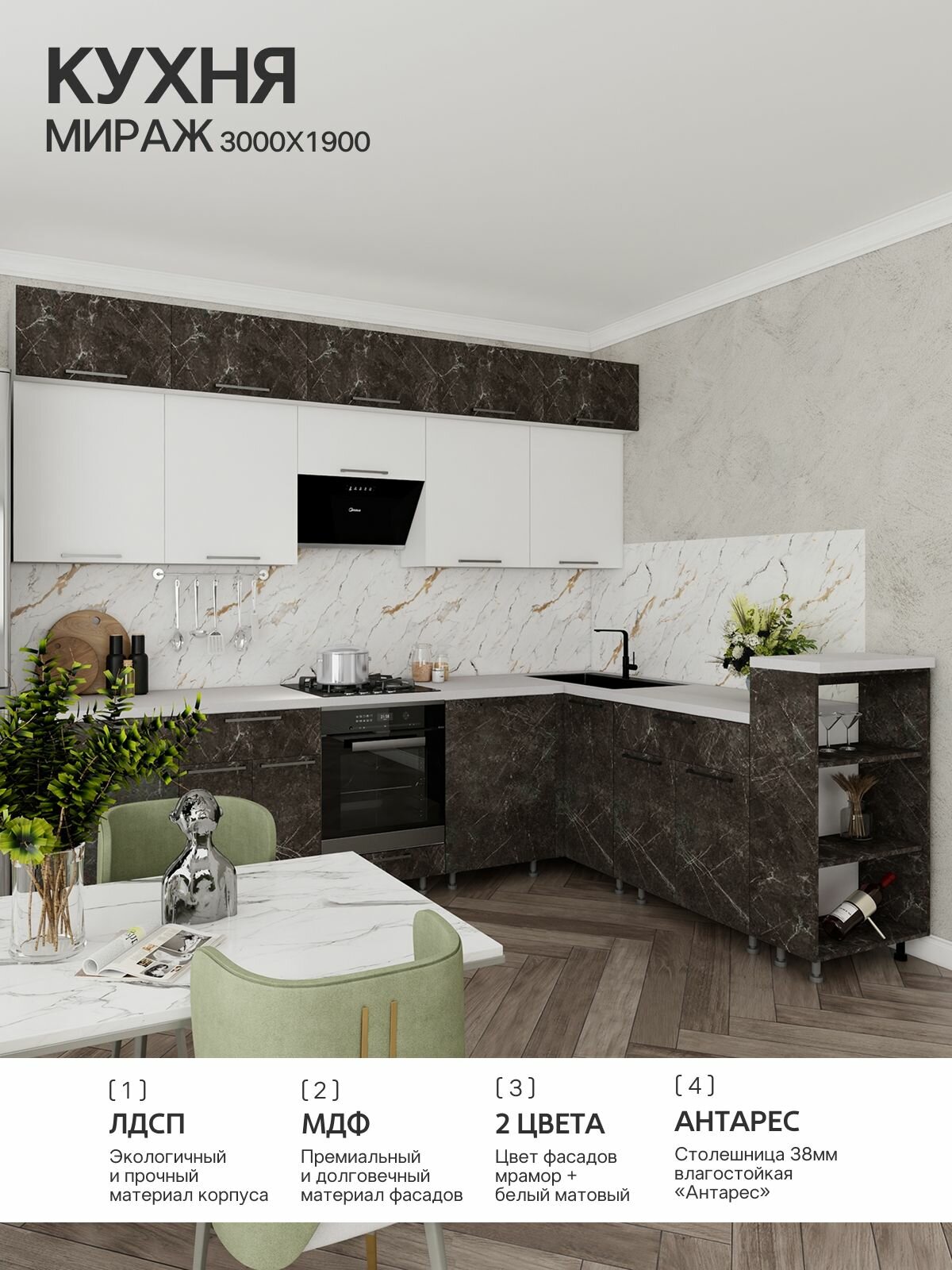 Угловая кухня "Мираж" 3.0х1.9 Белый/Мрамор графитовый (Мрамор белый) МДФ
