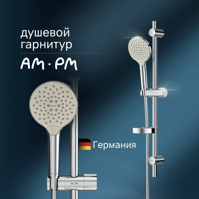 Душевой гарнитур Am.Pm Like F0180064