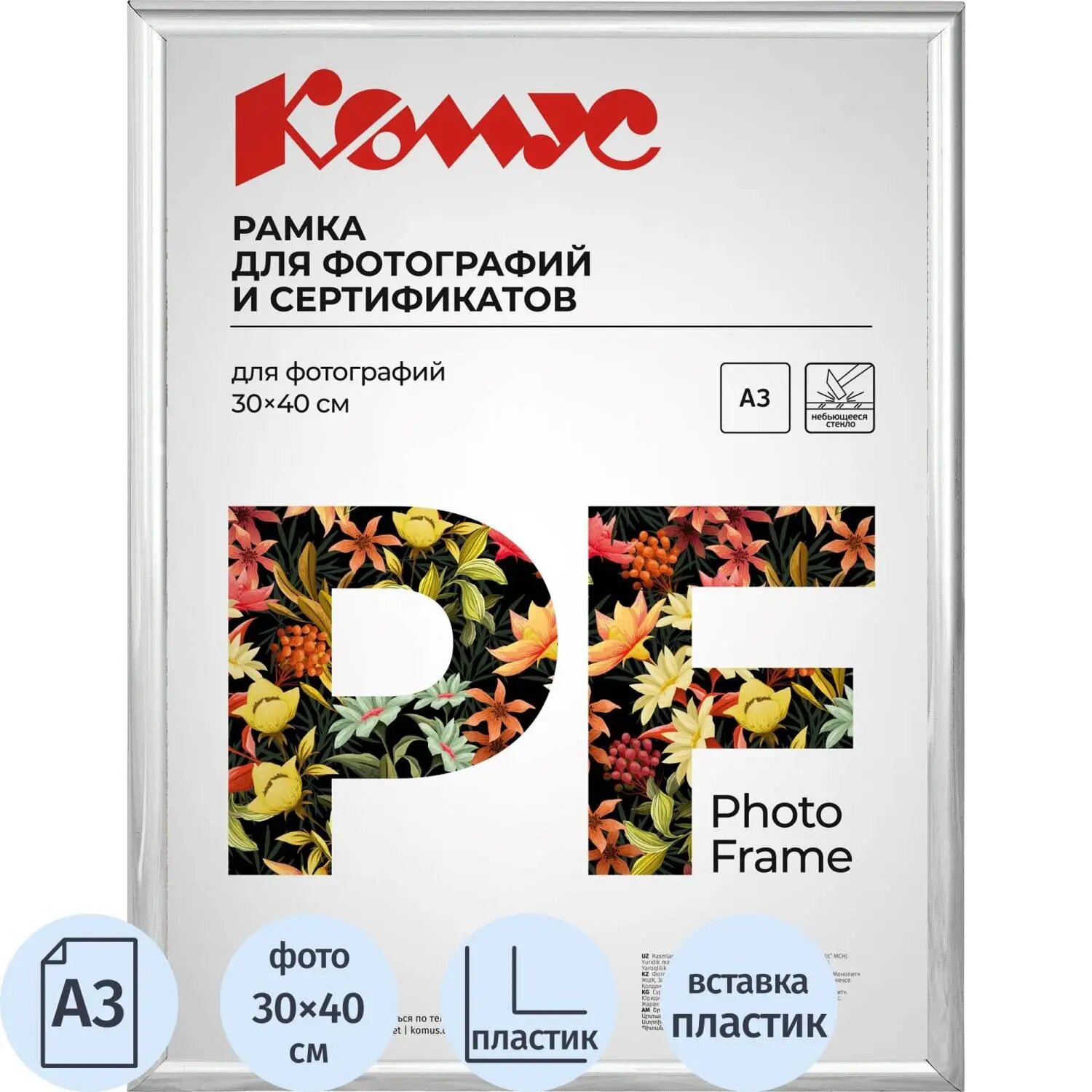 Рамка пластиковая Attache 30х40 (А3) ПЭТ Серебро (