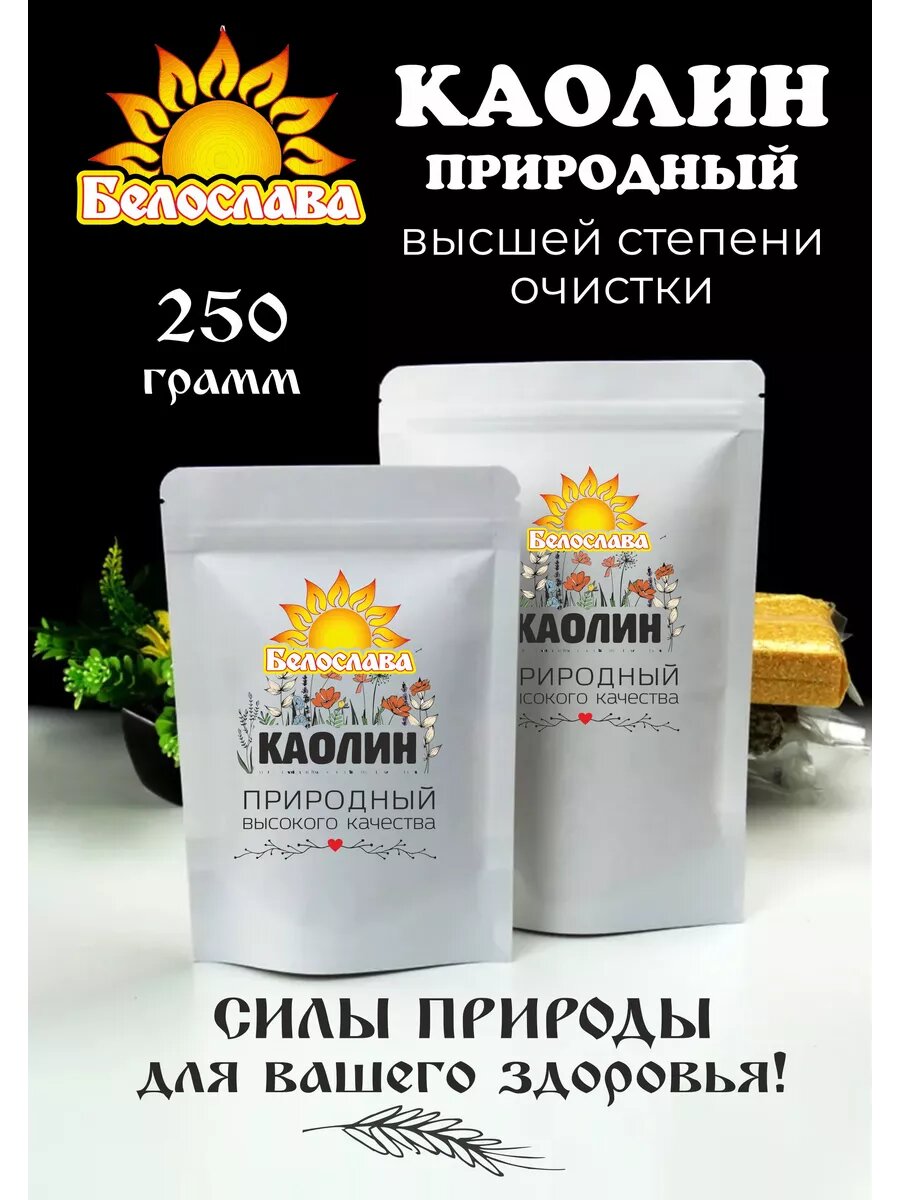 Каолин - 250 грамм