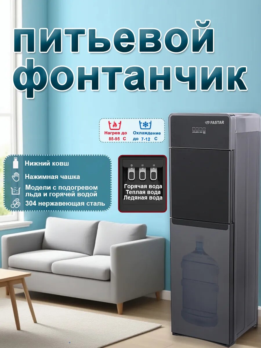 Кулер для воды FASTAR YSJ-X, с охлаждением и нагревом, 3 крана, черный, напольный