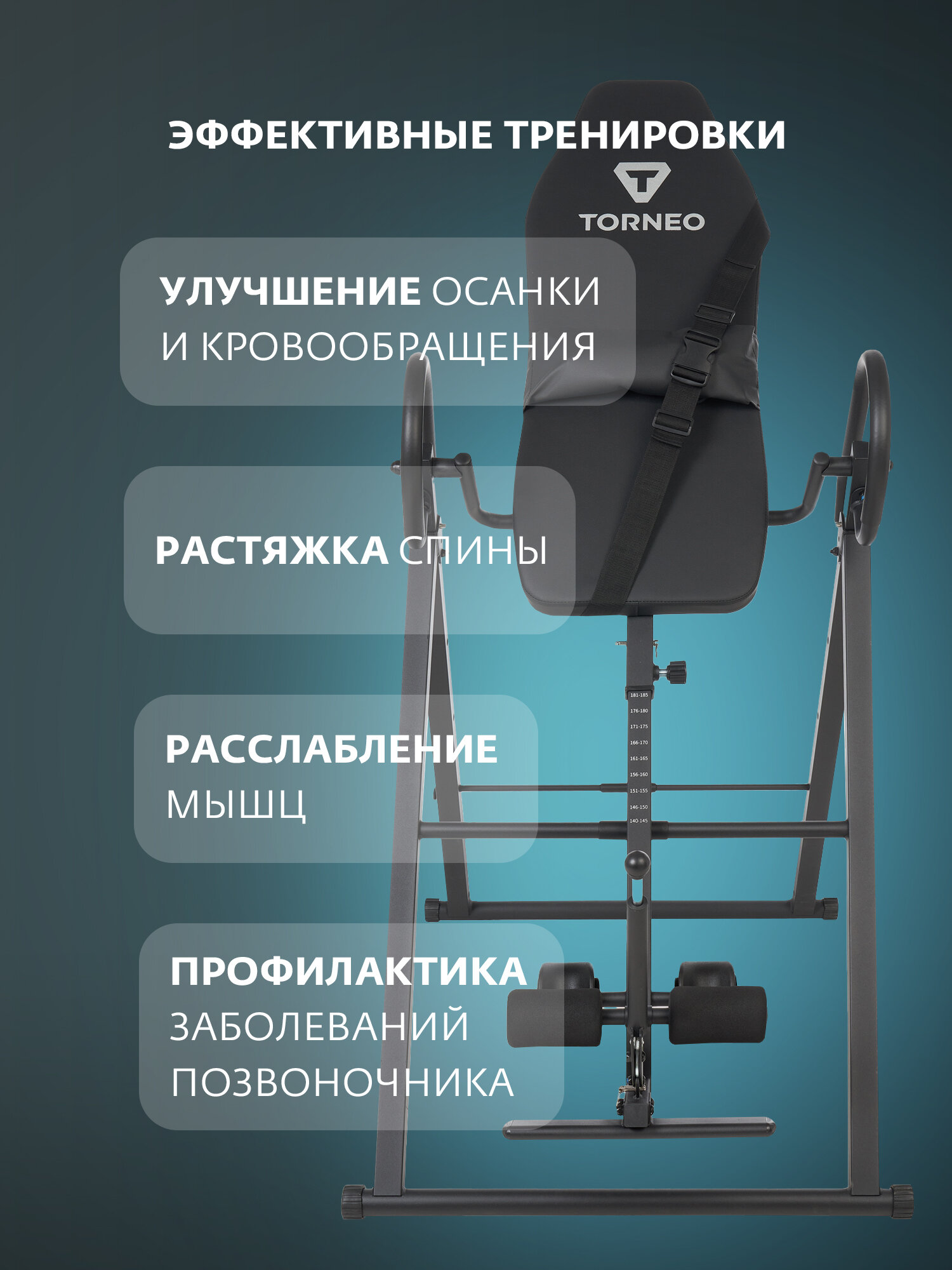Инверсионный стол Torneo — фото 1