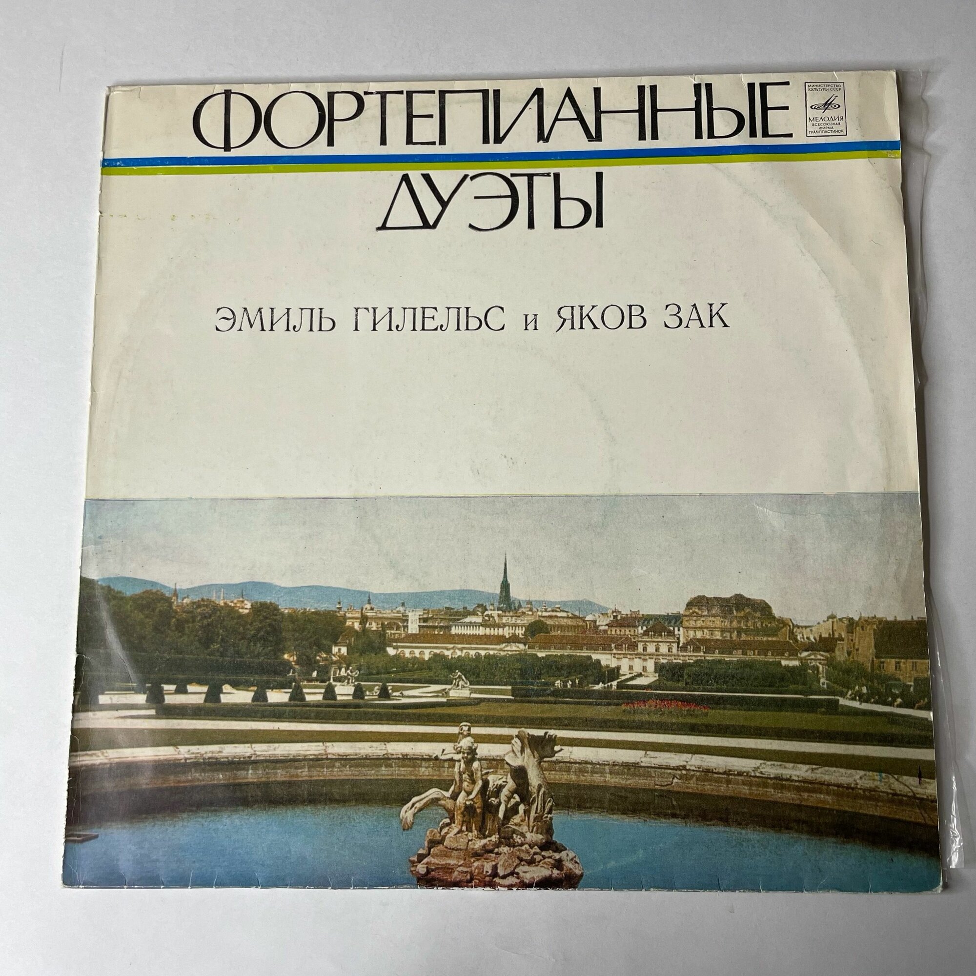 Винтажная виниловая пластинка LP Эмиль Гилельс И Яков Зак, Фортепианные Дуэты (СССР 1978)