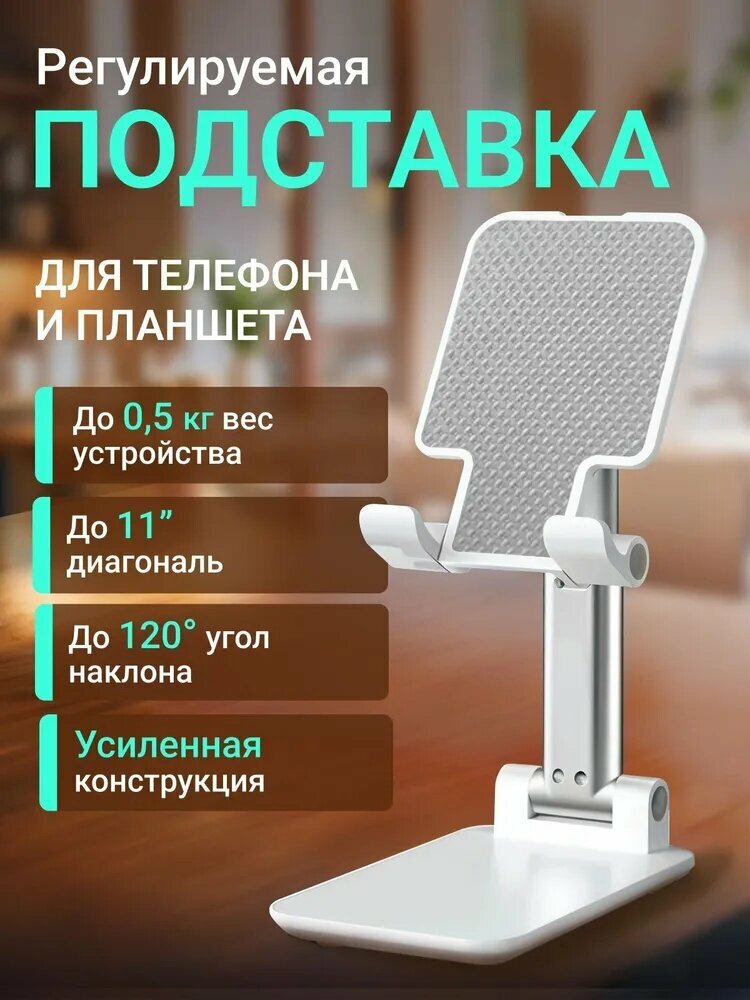 Подставка для телефона (смартфона) и планшета, белая