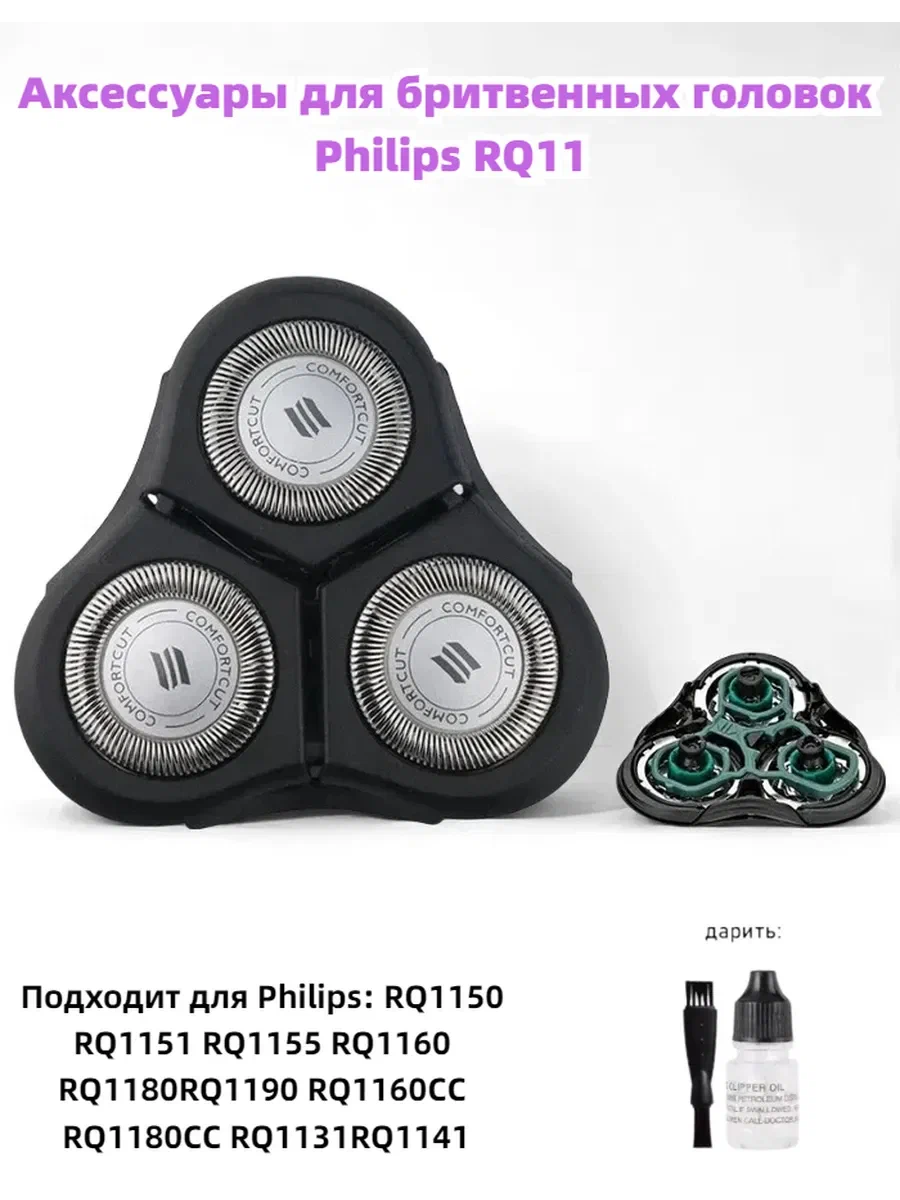 Сменные бритвенные головки для RQ11 RQ1150 RQ1151