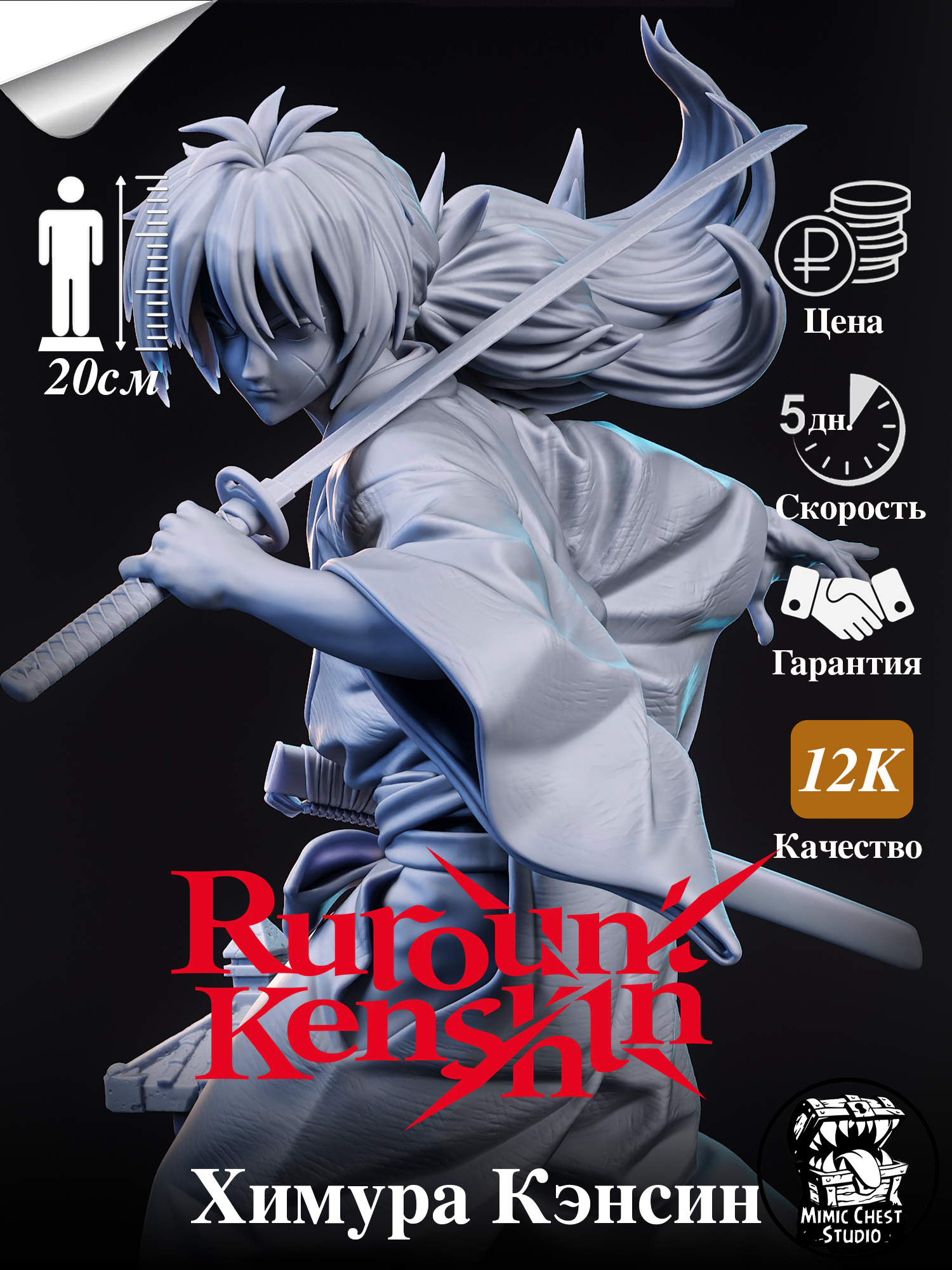 Фигурка Кеншин (Kenshin) из аниме бродяга Кеншин