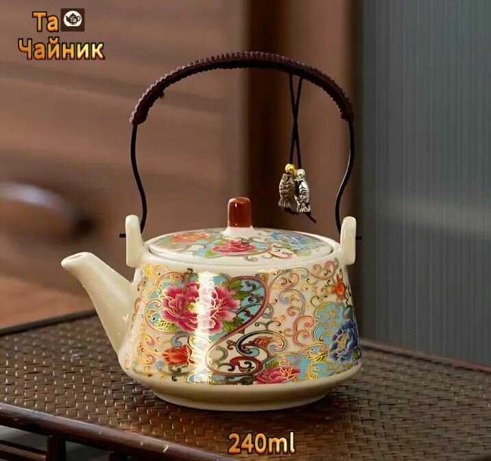 Чайник заварочный 236 мл