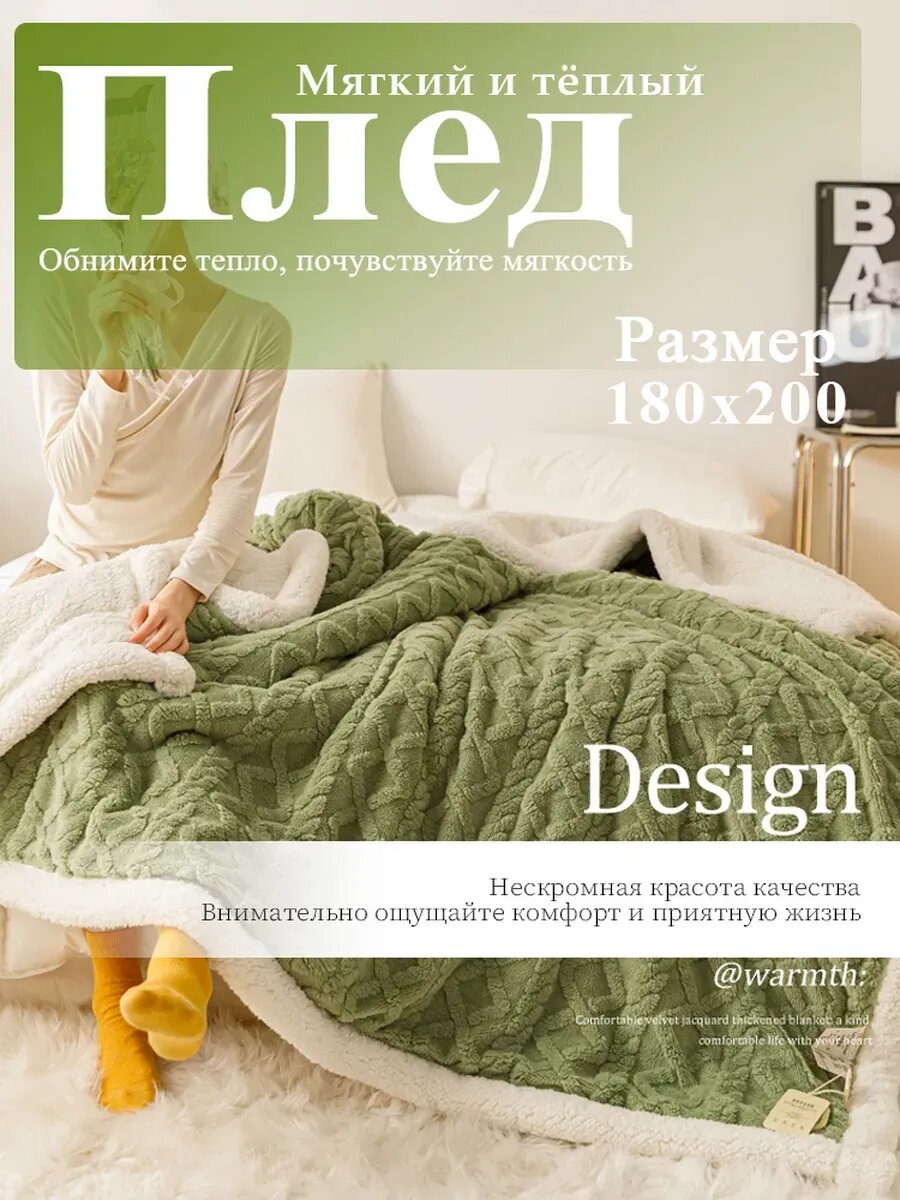 Нежное плюшевое покрывало для кровати и мягкой мебели, Плед из вельветона, 180*200 cm