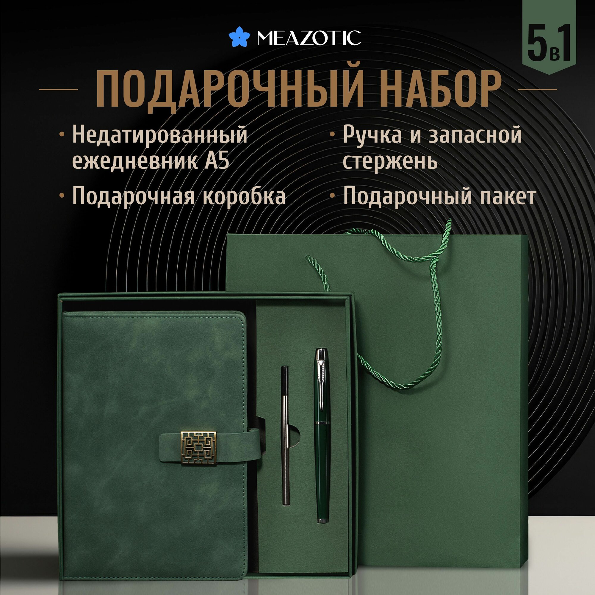 Ежедневник