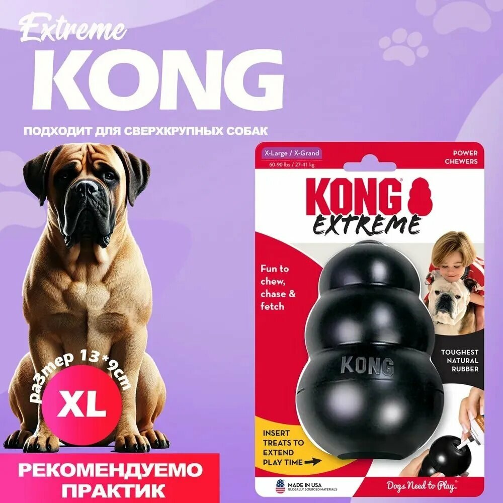 KONG Extreme Прочная Игрушка для Собак, Чёрная XL (до 41 кг)