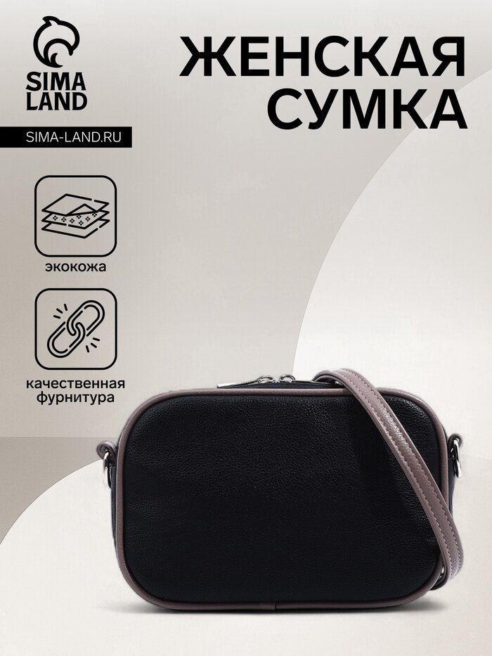 Сумка кросс-боди