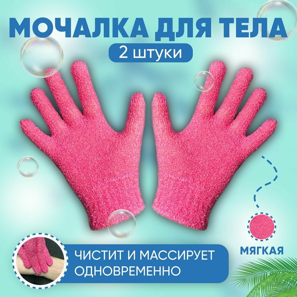 Мочалка-перчатка ABRAR, нейлон, массажная, 2 шт, темно-розовая