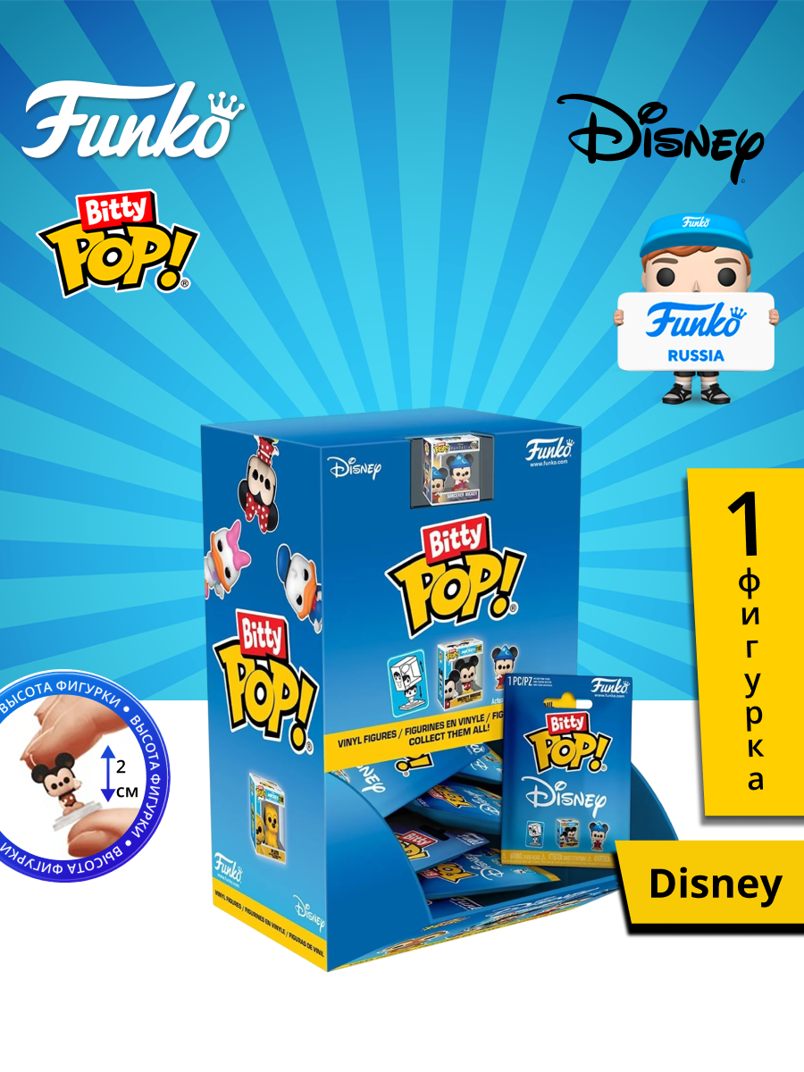 Фигурка Funko Bitty POP! Disney Mystery 1 штука в ассортименте (из12) 79438