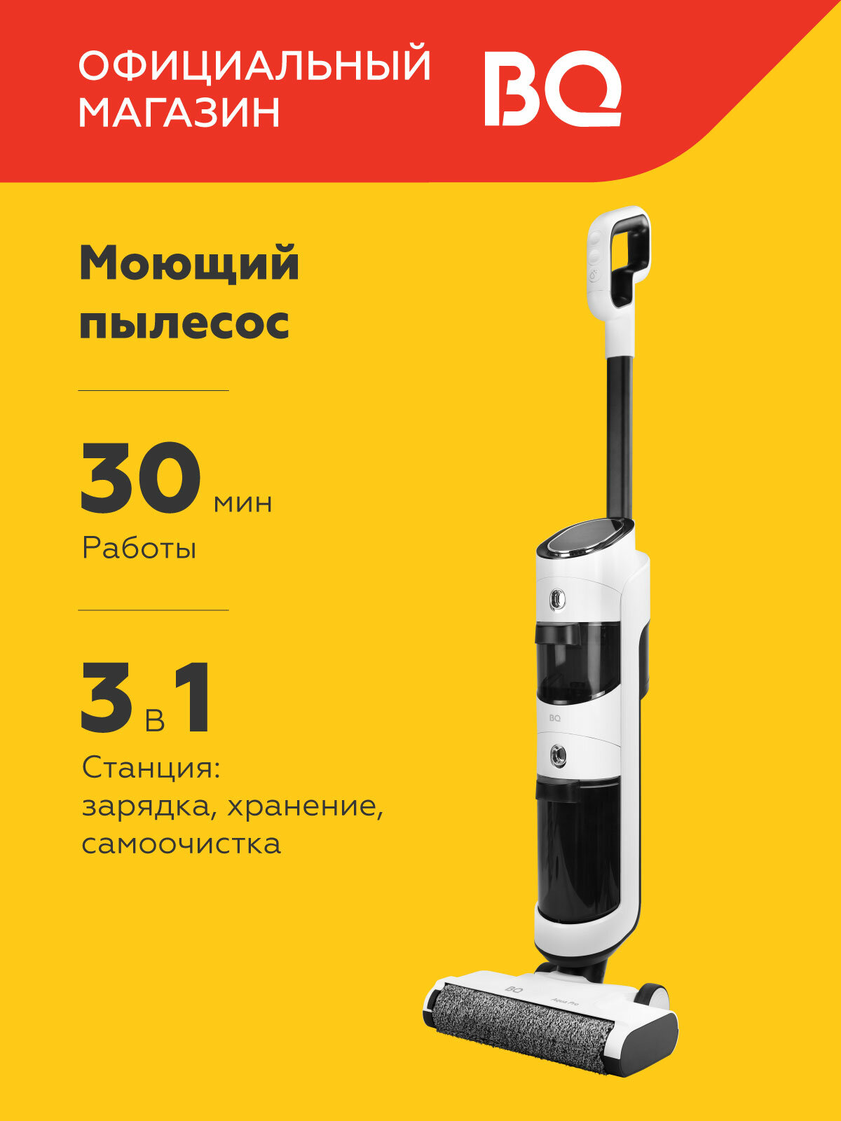 Беспроводной моющий вертикальный пылесос BQ VCA1001W Черно-белый