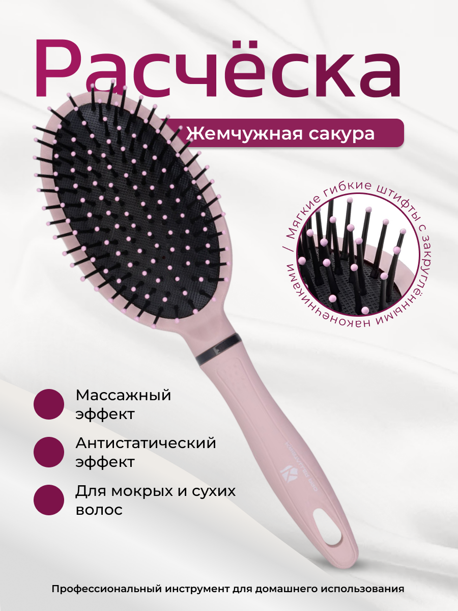 Kristaller Массажная расческа для волос с антистатическим эффектом / Жемчужная сакура 425R1.6251SHR1, 24,8 см, розовый нюд