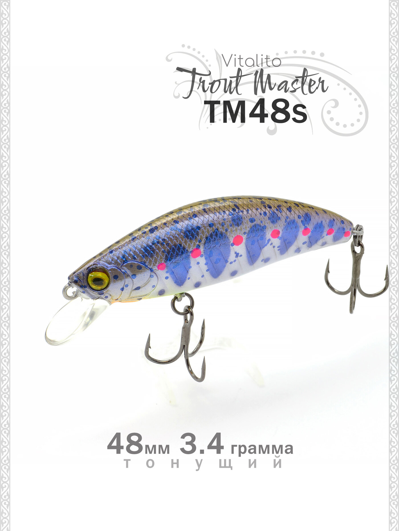 Виталито Trout Master 48s, 48 мм, 3.5г, цвет м04 - тонущий воблер минноу для течения
