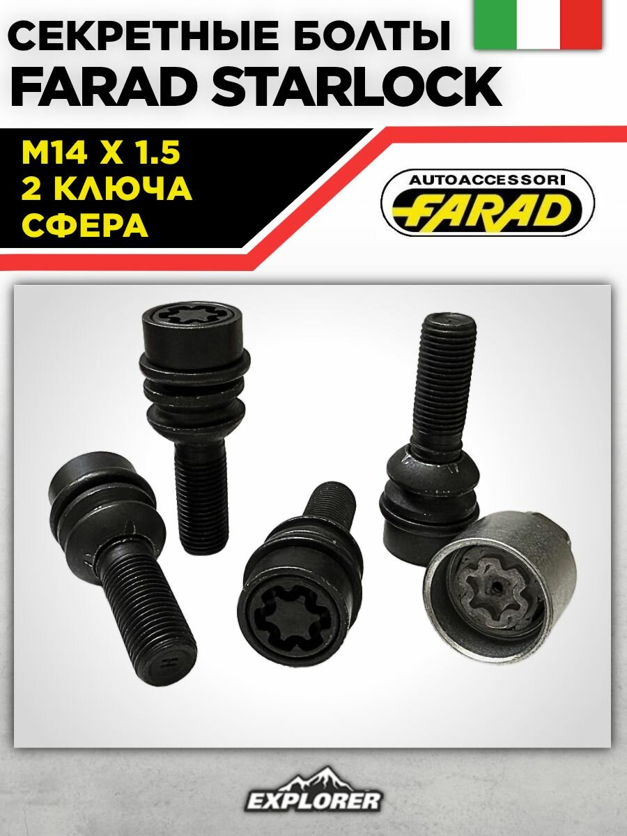 Секретки Farad Sicustar (болт, М14х1.5, Сталь, L 65 ключ 17 мм) (BVN536RSR14/2)